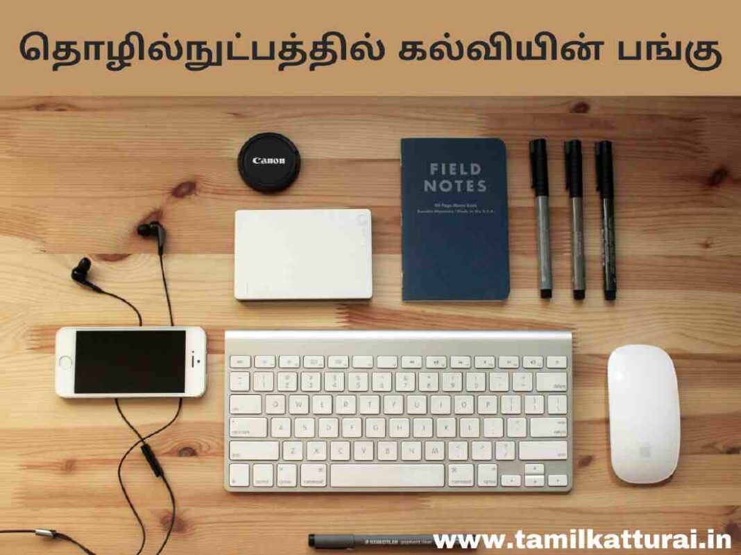 கல்வியின் சிறப்பு பற்றிய கட்டுரை | Kalviyin Sirappu Katturai In Tamil