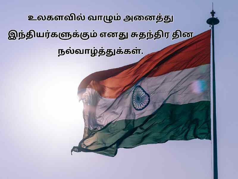 இனிய சுதந்திர தின நல்வாழ்த்துகள் 2025 | Independence Day Quotes In Tamil