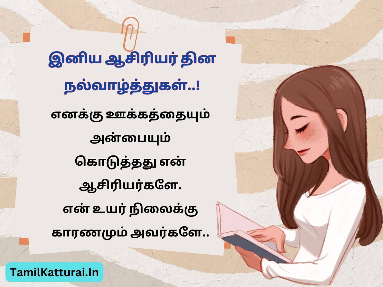 ஆசிரியர் தின வாழ்த்துக்கள் 2025 | Teachers Day Quotes In Tamil ...
